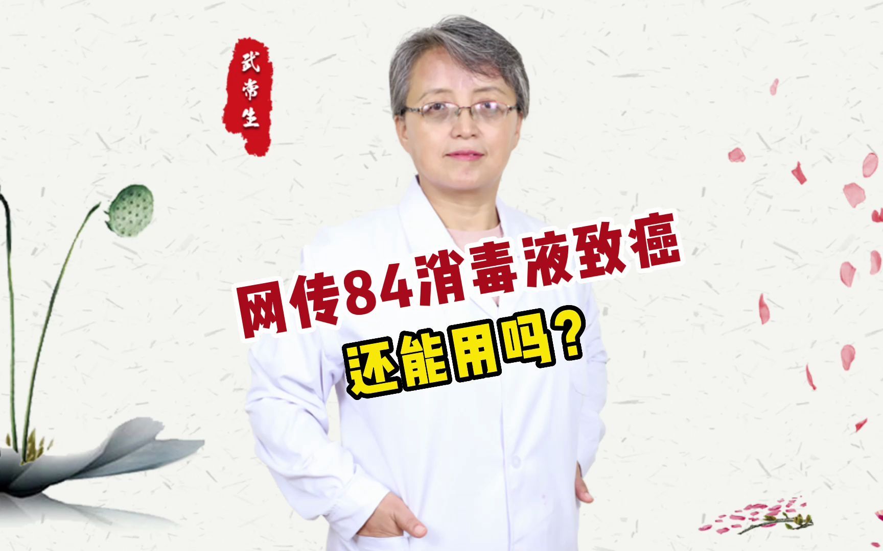 网传84消毒液致癌,还能用吗