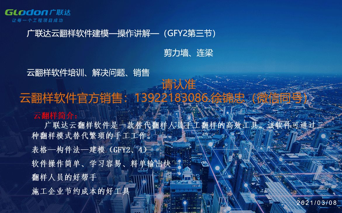 云翻样建模—剪力墙操作讲解