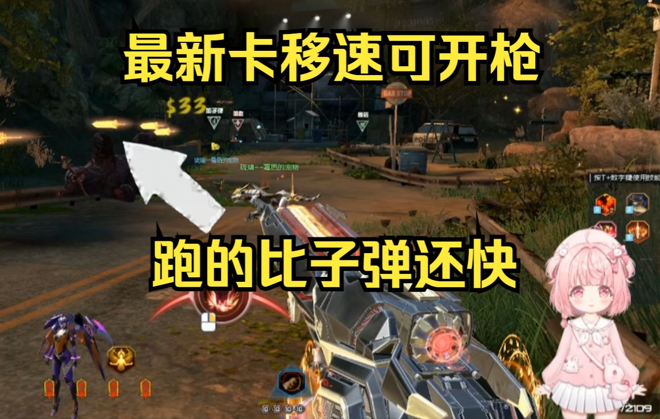 【逆战】最新卡百倍移速bug,可开枪_逆战