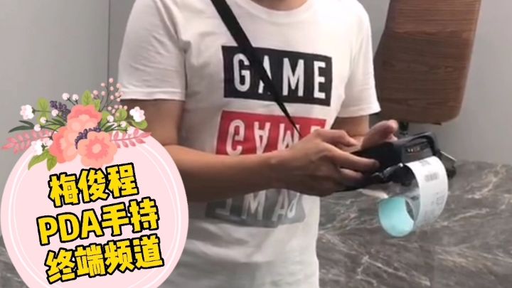 给PDA手持终端加上外衣