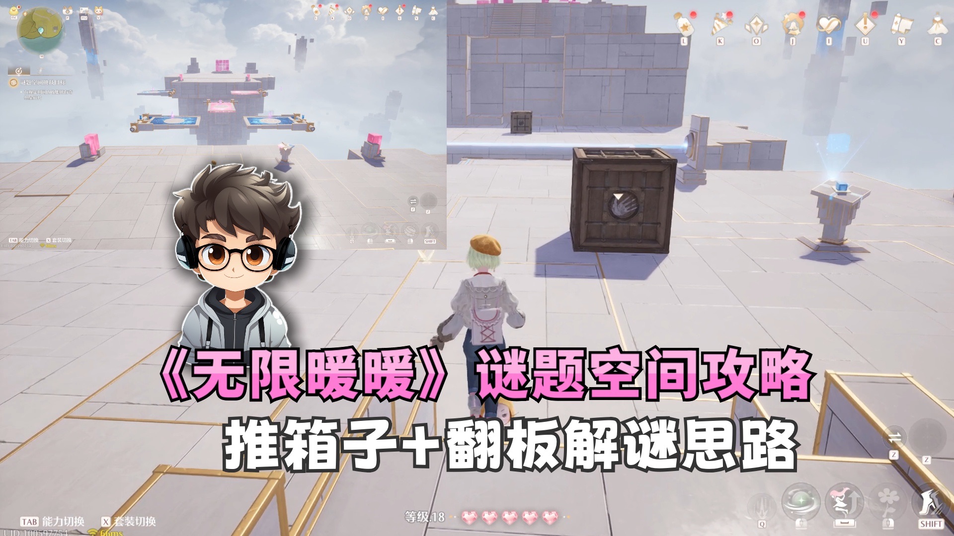 《无限暖暖》谜题空间攻略 - 推箱子+翻板游戏解谜思路分享|Nikki|无限...