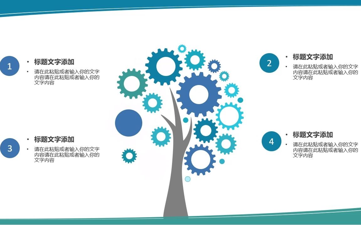 简约创意树状图思维图PPT图表模板