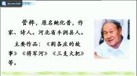 四年级语文下册18.《小英雄雨来》.