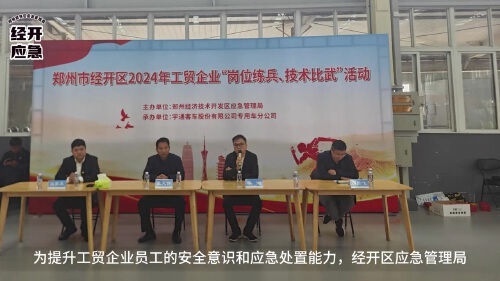 强化岗位技能,锤炼应急精兵。(视频提供:经开区应急管理局)