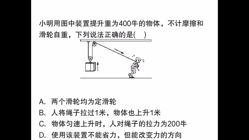 初中物理易错题精讲:知道动滑轮和定滑轮的优缺点,轻松做题