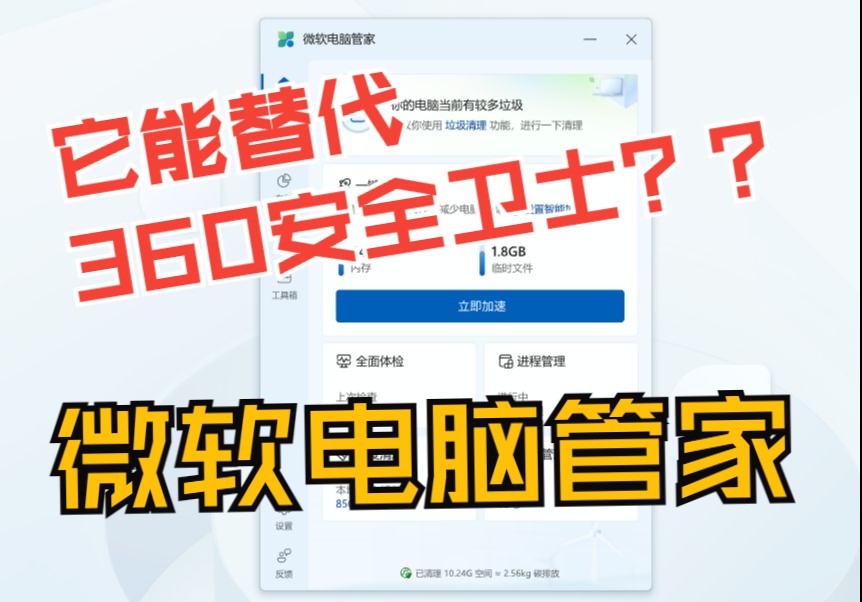 微软电脑管家使用介绍