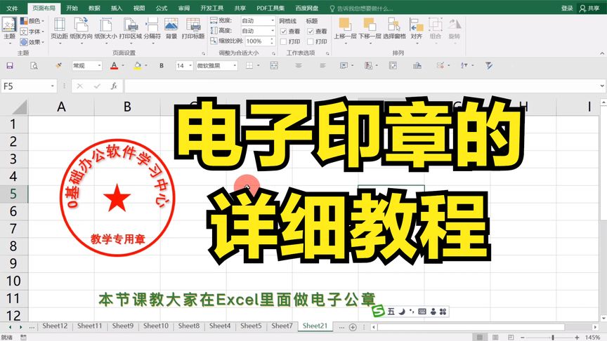 制作电子印章的详细教程,零基础的你仔细看完,也可以学会。