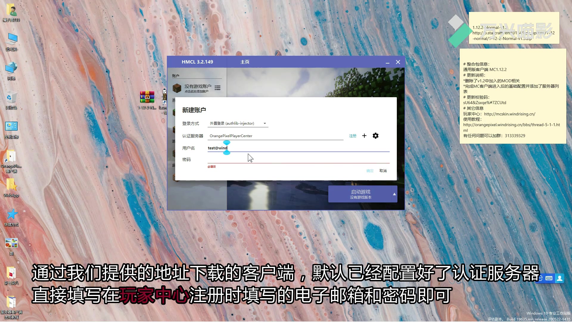 橘子像素MC服务器客户端使用教程