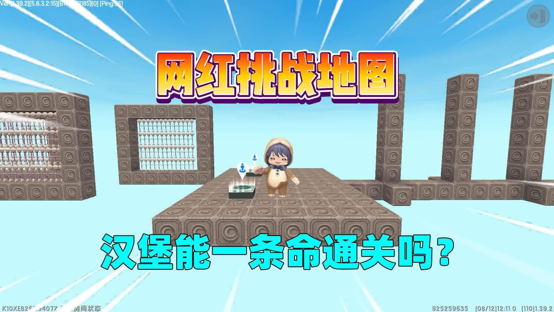 迷你世界:网红挑战地图!汉堡25秒通关