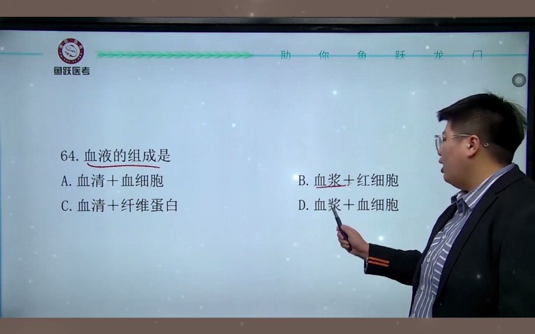 医学基础知识#医学基础知识 #医学基础知识事业单位考试题 #医学...