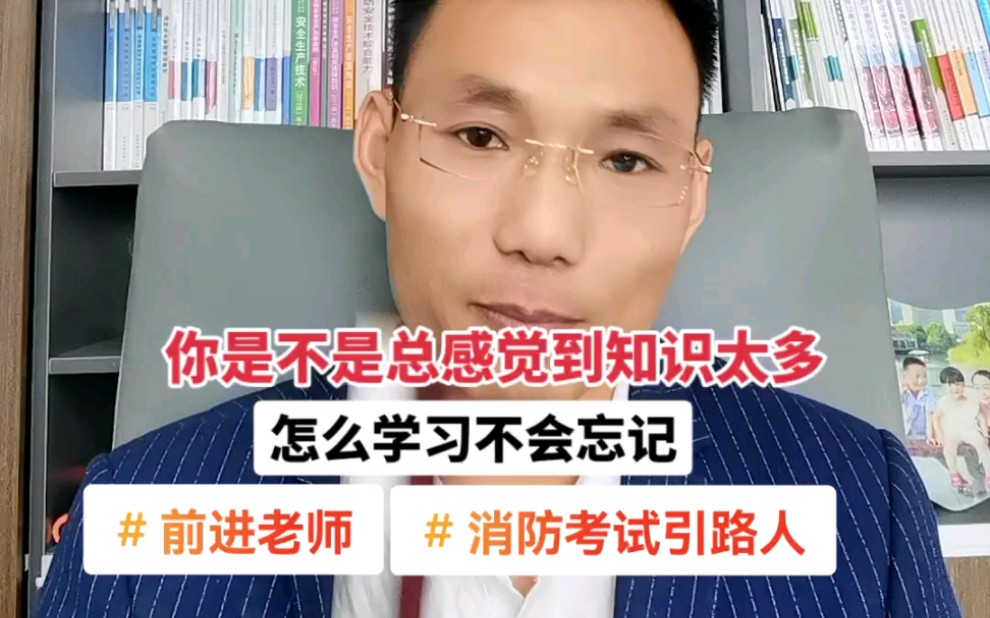 消防设施操作员考生:记不住总忘记!老师:给你一个正确的学习方法!