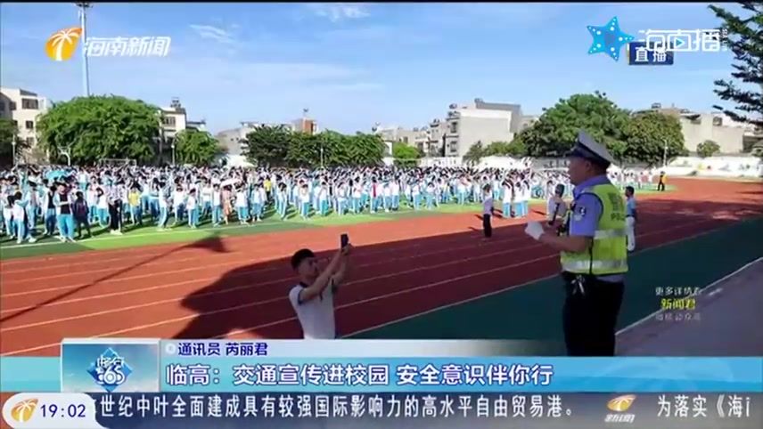 临高:交通宣传进校园 安全意识伴你行