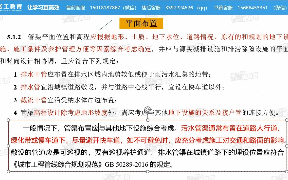 新版排水规范 GB 50014-2021-排水管渠的平面位置和高程-NO19