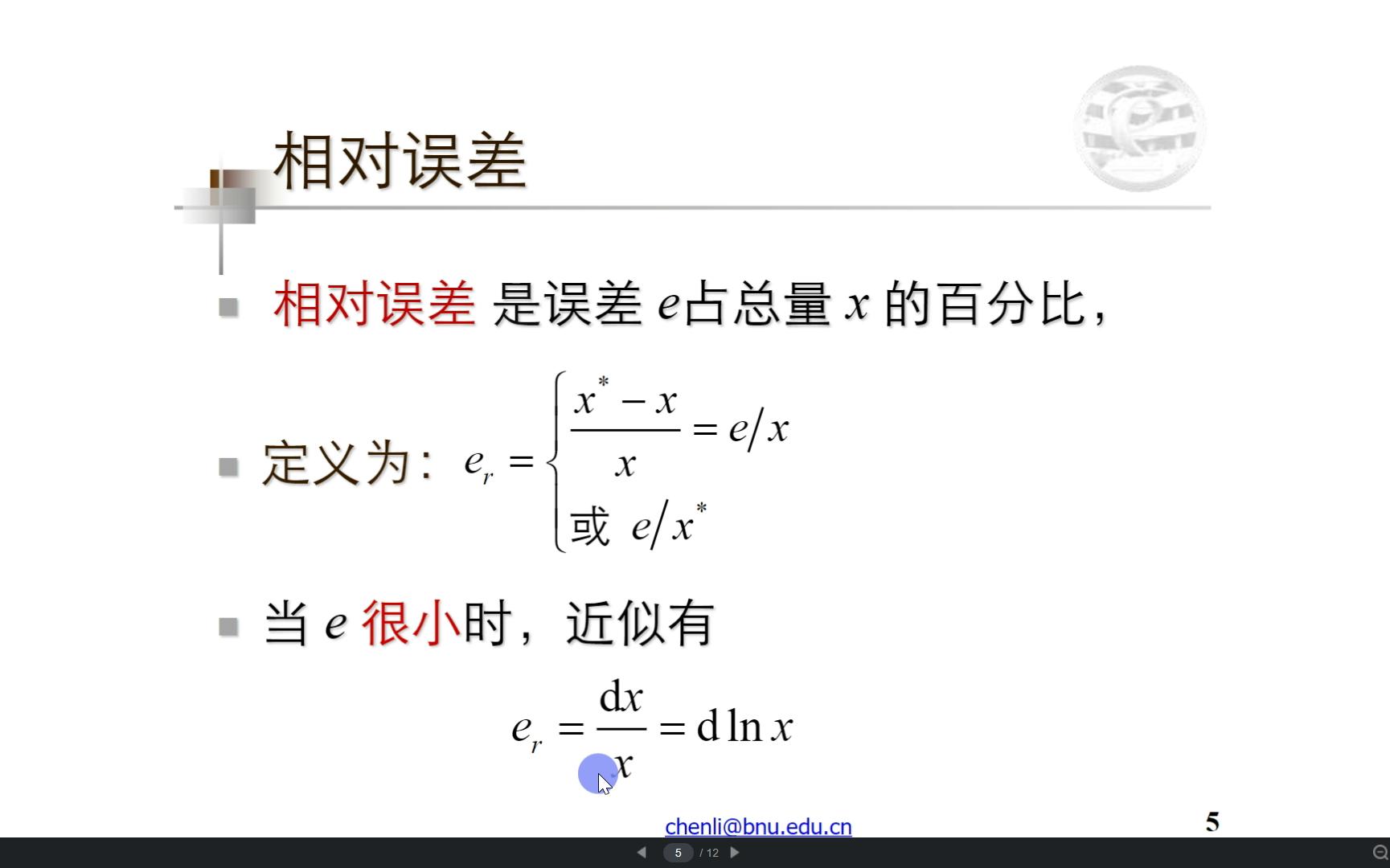 数值分析 | 第五讲 误差及其来源