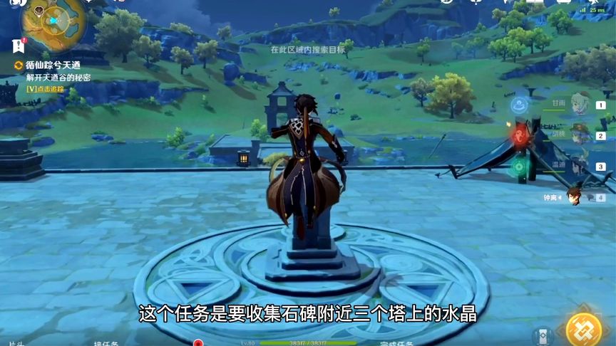 原神循仙踪兮天遒任务怎么接,解密全攻略