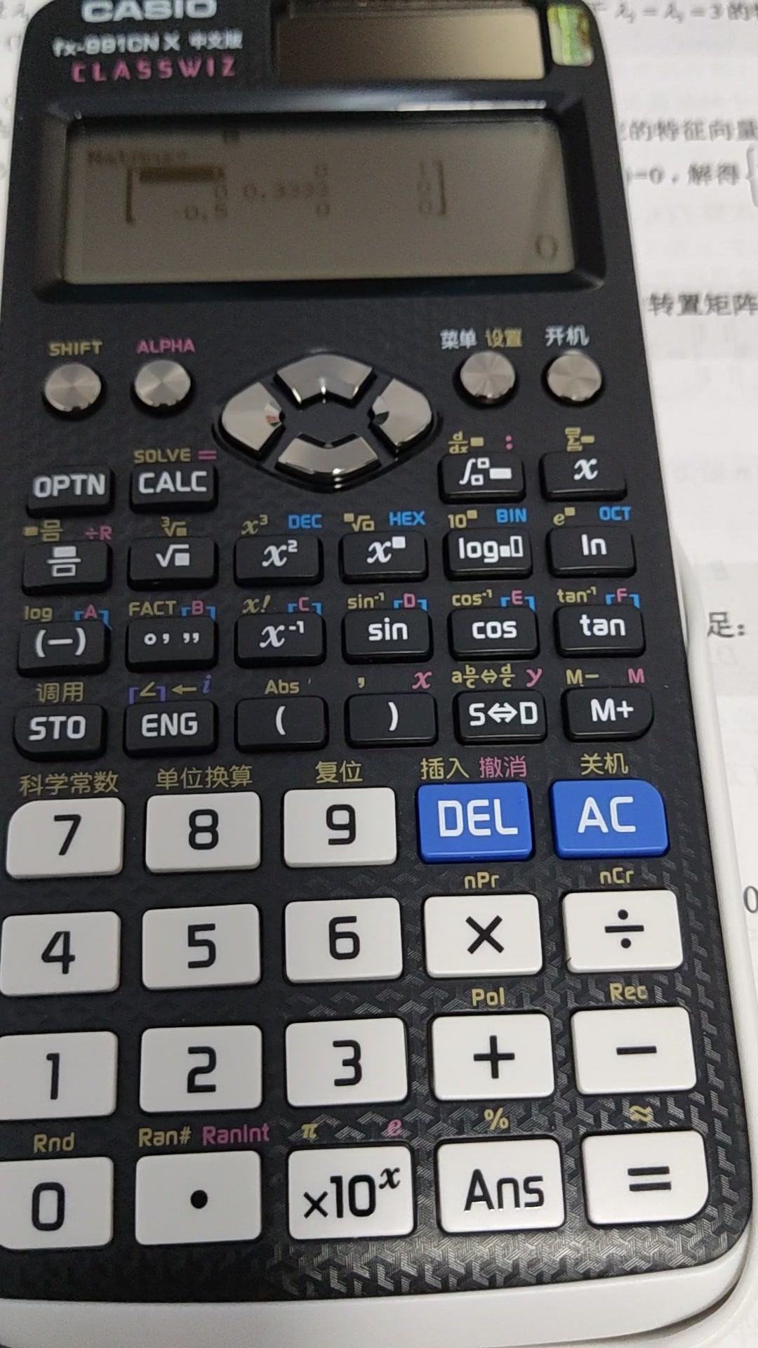 逆矩阵用 CASIO-fx991CNX 计算器操作方法