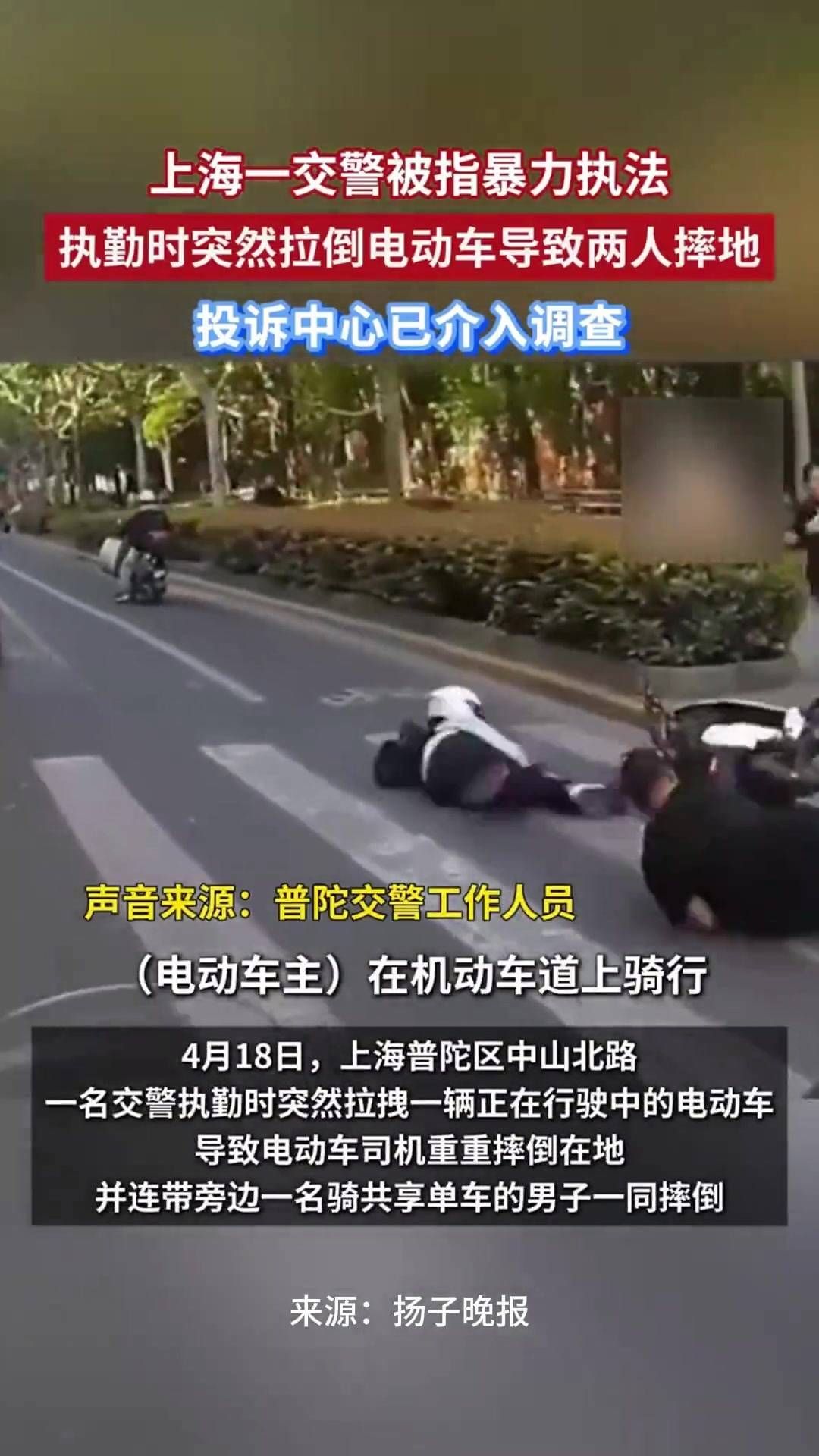 上海一交警被指暴力执法,执勤时用力拉倒电动车导致两人摔地
