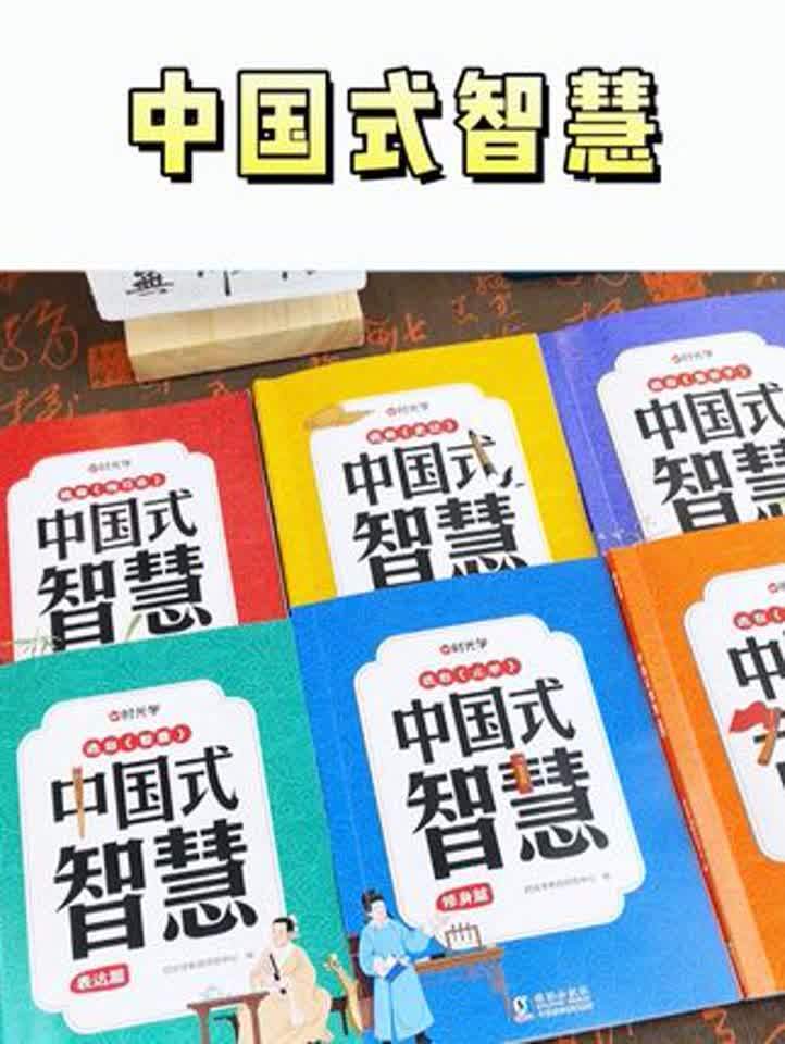 ...式智慧,教会孩子如何用博弈思维解决生活当中遇到的问题育儿人情世故
