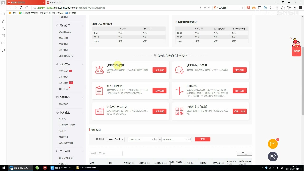 拼多多店铺后台-店铺客服设置