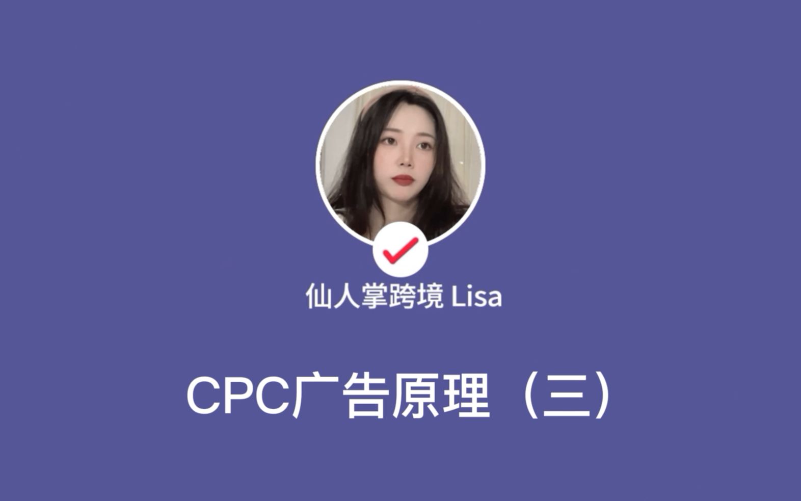 亚马逊广告攻略:CPC广告原理(三) CPC广告是如何扣费的