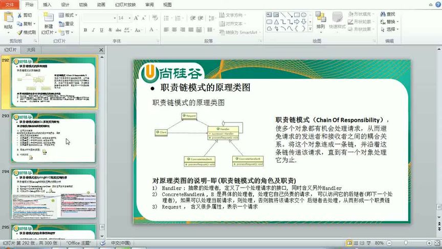 Java设计模式精讲教程:第147讲,职责链模式3采购审批