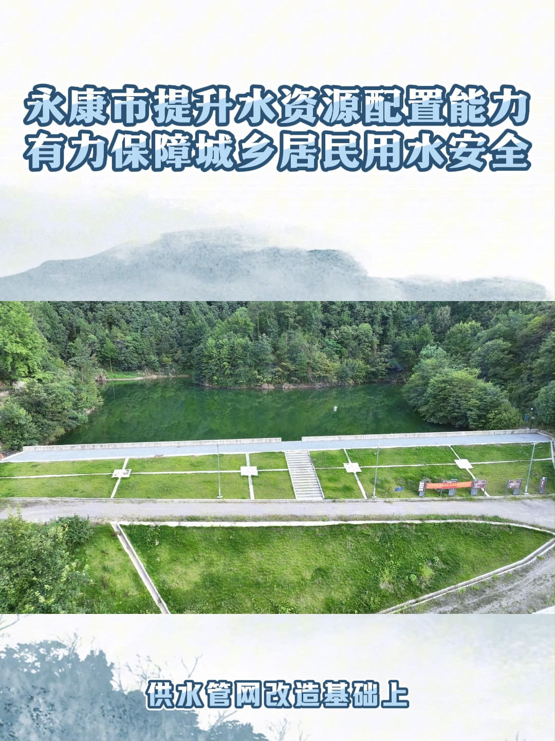 永康市提升水资源配置能力有力保障城乡居民用水安全
