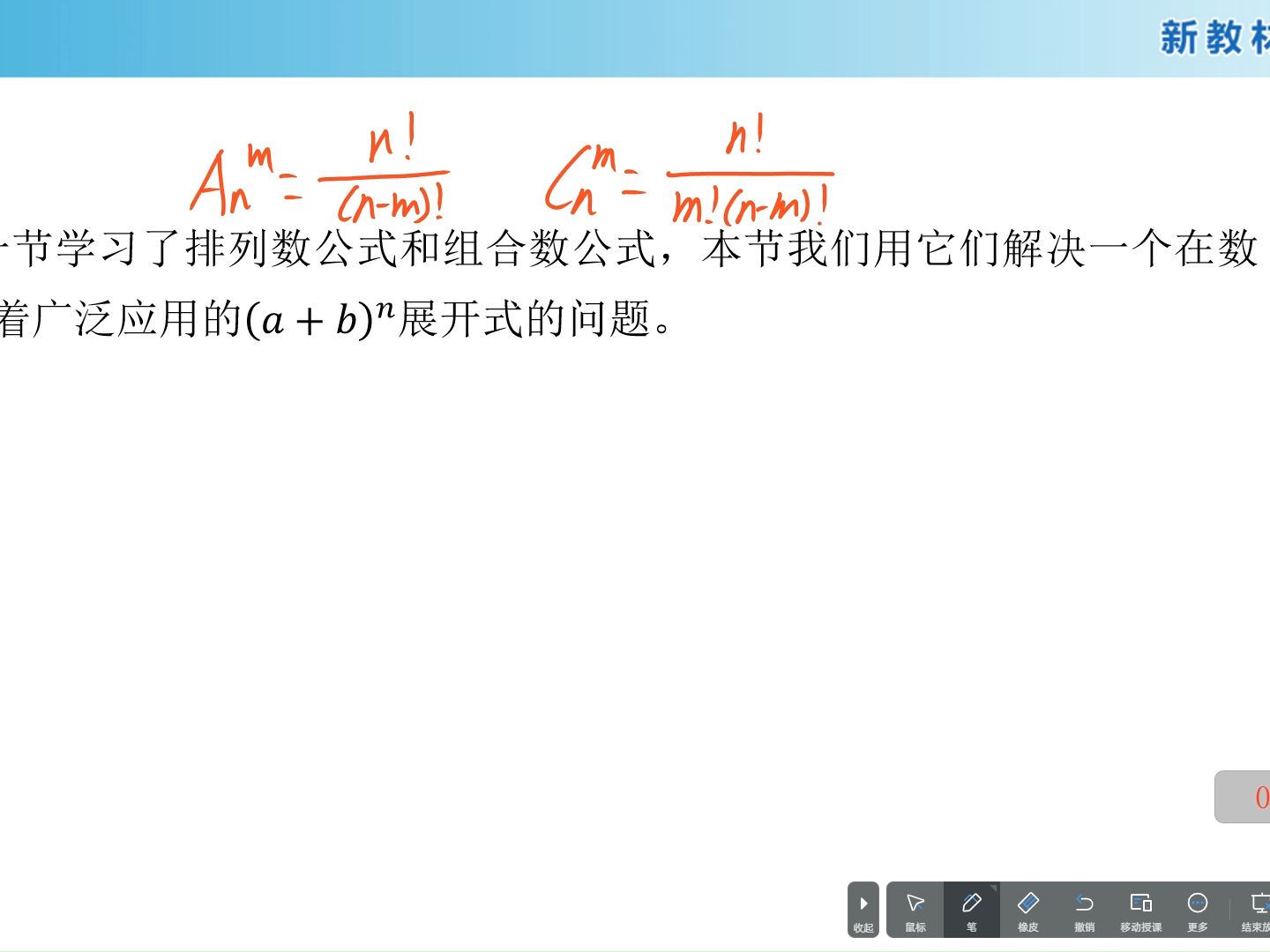 6.3.1二项式定理(1)