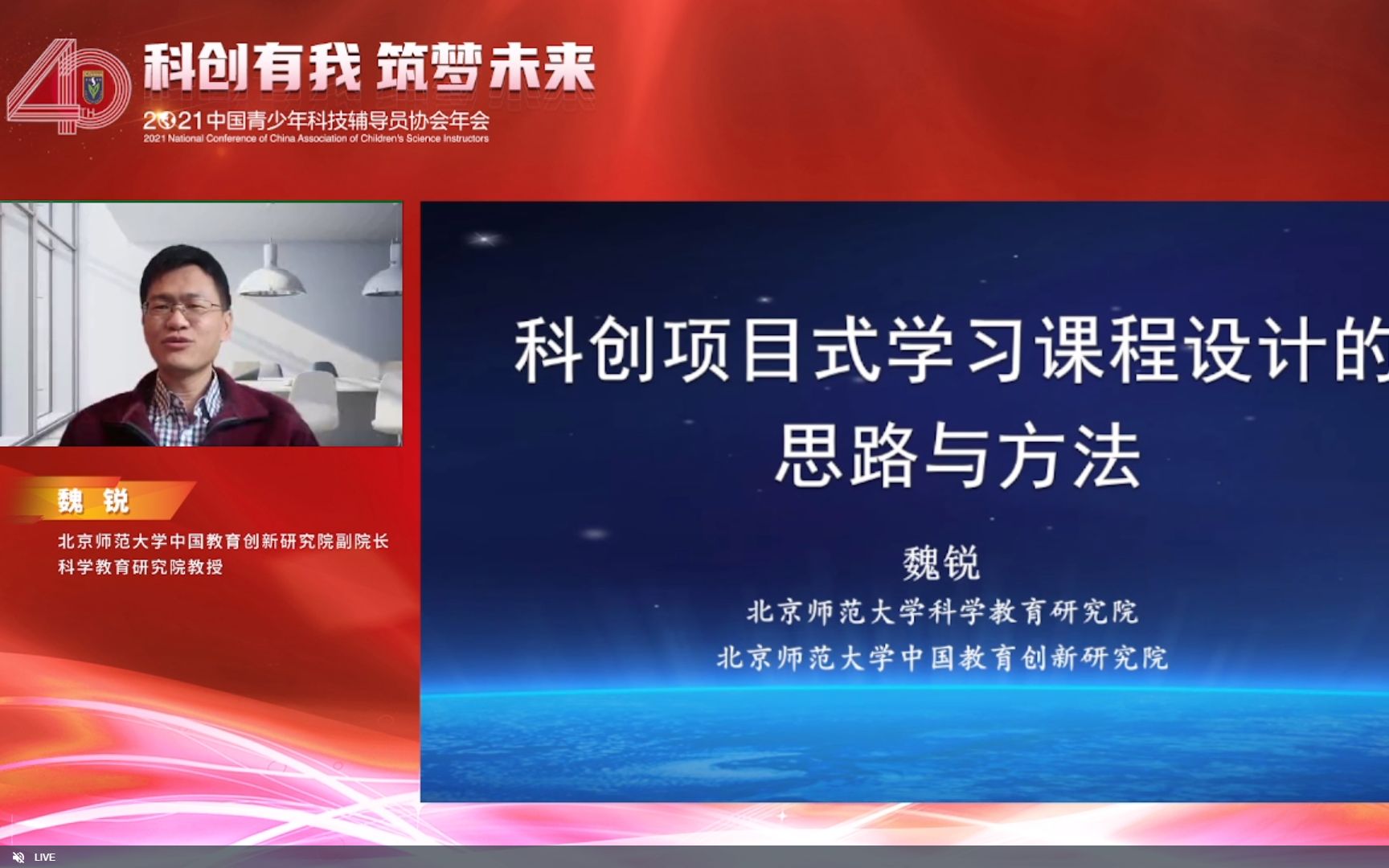 科创项目式学习课程设计的思路与方法--魏锐教授