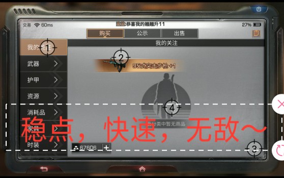 《明日之后》速抢连点器教学(稳点第四版本)