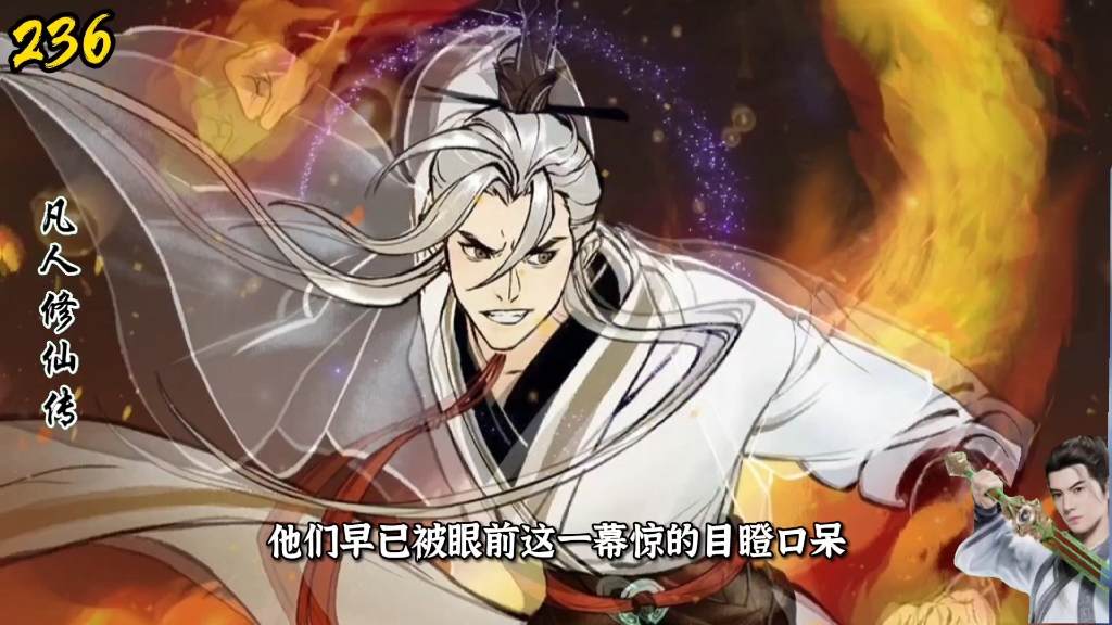 凡人修仙传第236集:曲魂魔危