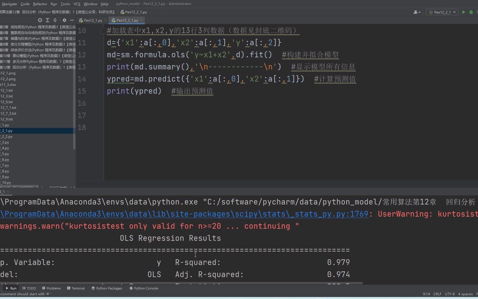 python数学建模第12章 回归分析