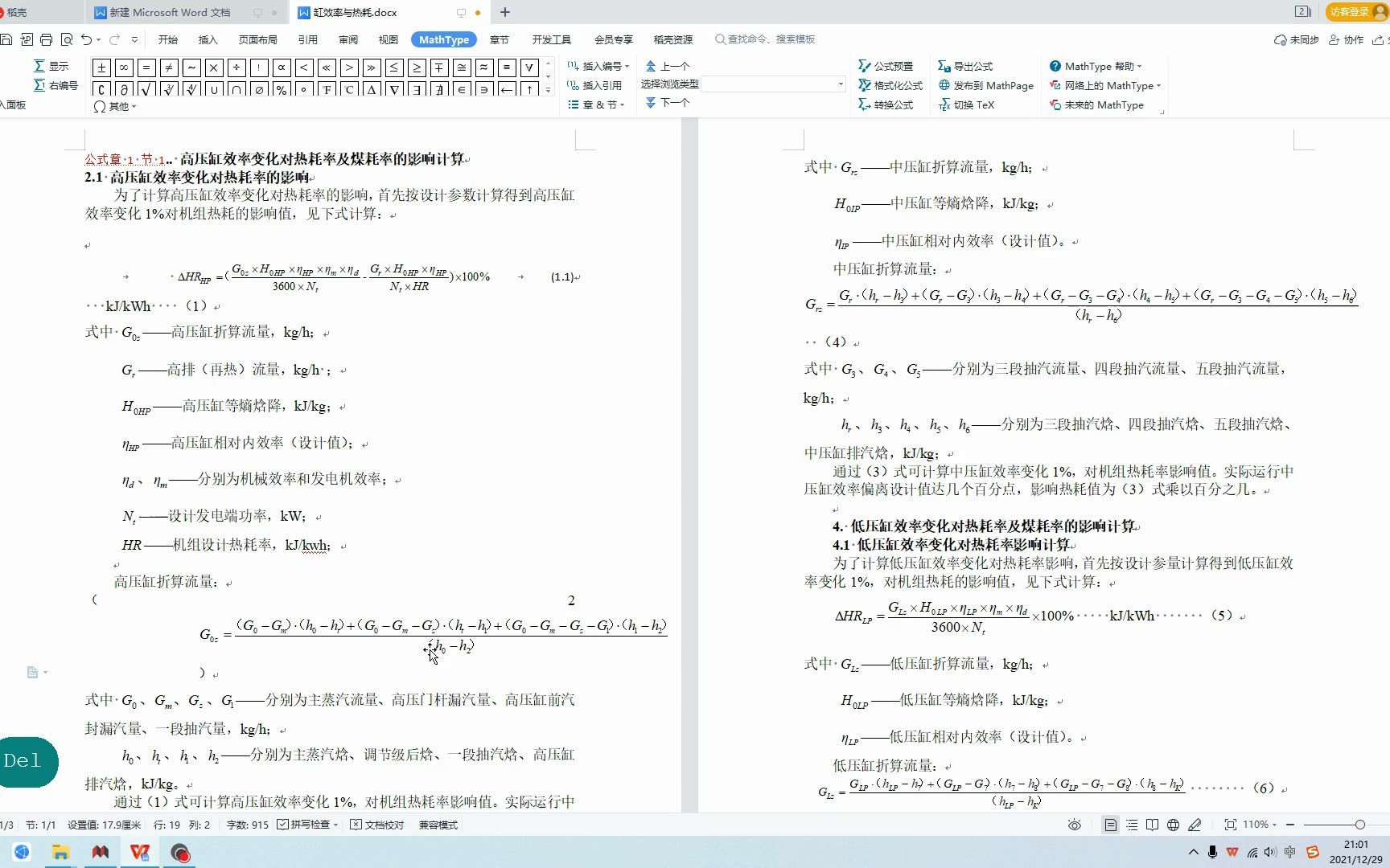 【实用工具-10】WPS选项卡如何加载MathType