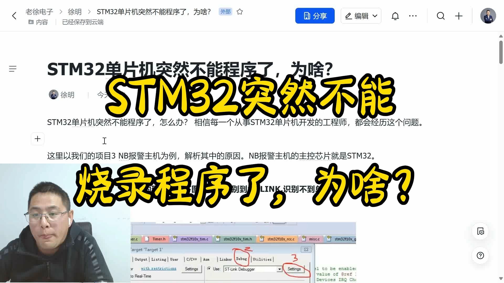 STM32突然不能烧录程序了,为啥?