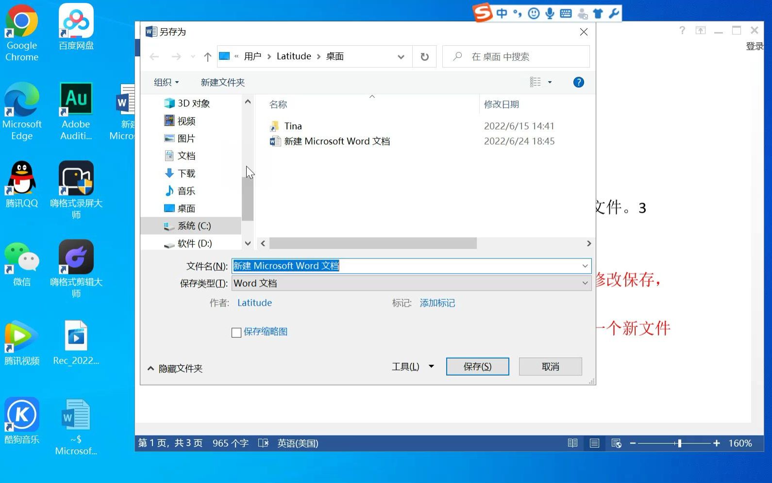第六讲:Word文档保存的几种方法
