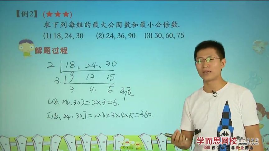 五年级奥数(3)因数与倍数(一)例2