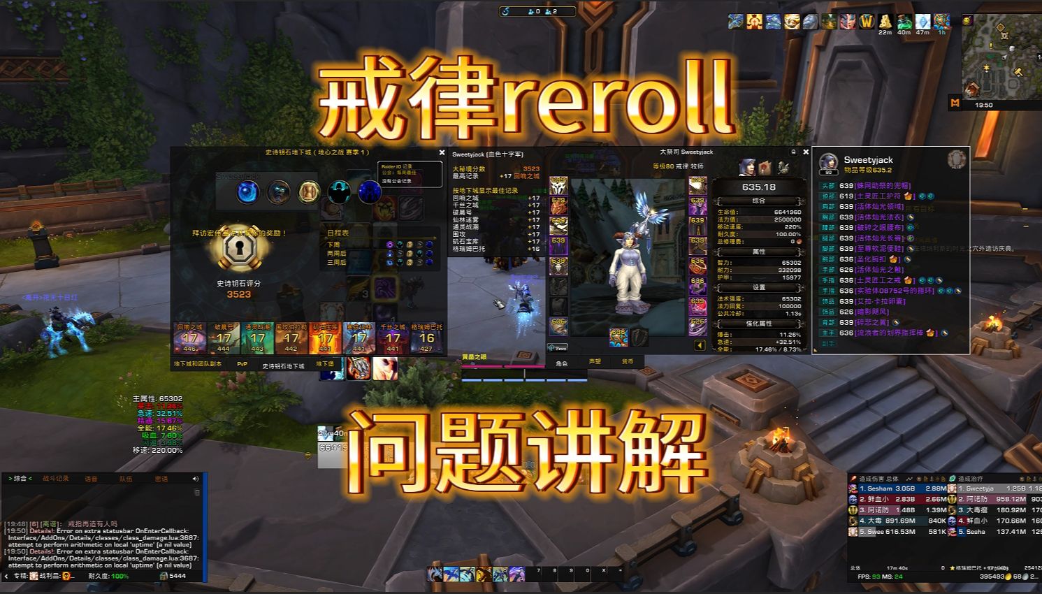 戒律牧大秘境reroll问题汇总讲解(美化,饰品,武器附魔,绿字,宏命令,天赋)