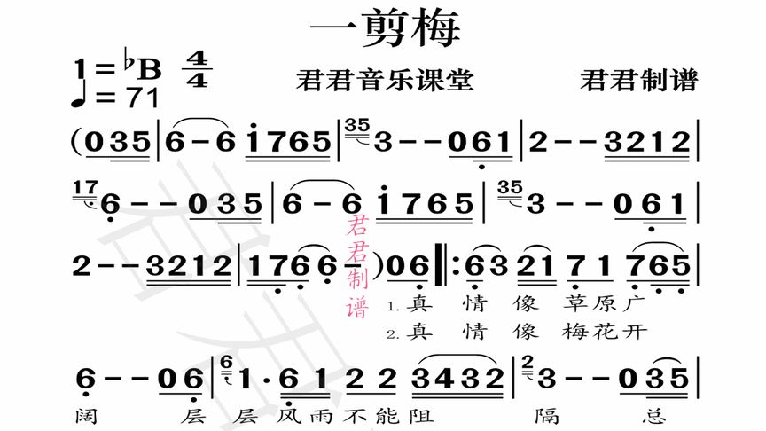 《一剪梅》动态有声简谱领你唱,不跑调,节奏好.