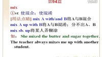 奥风英语 高考重点词汇用法精讲--mix