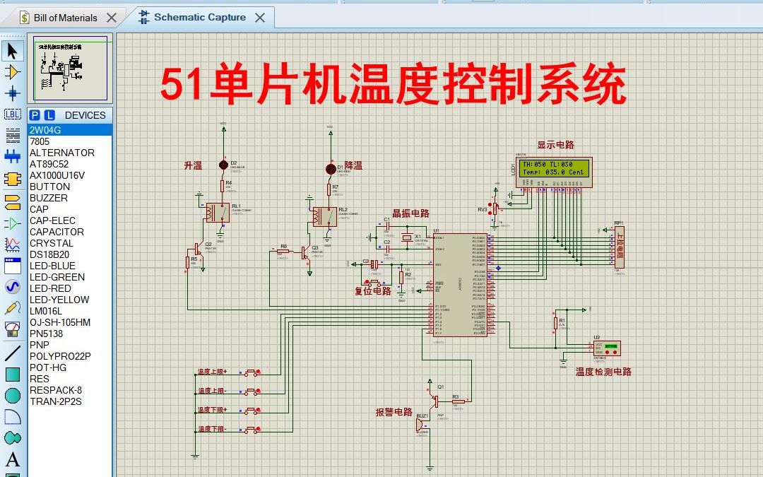 ....zip】基于51单片机环境温度控制系统设计【proteus仿真+程序.rar】
