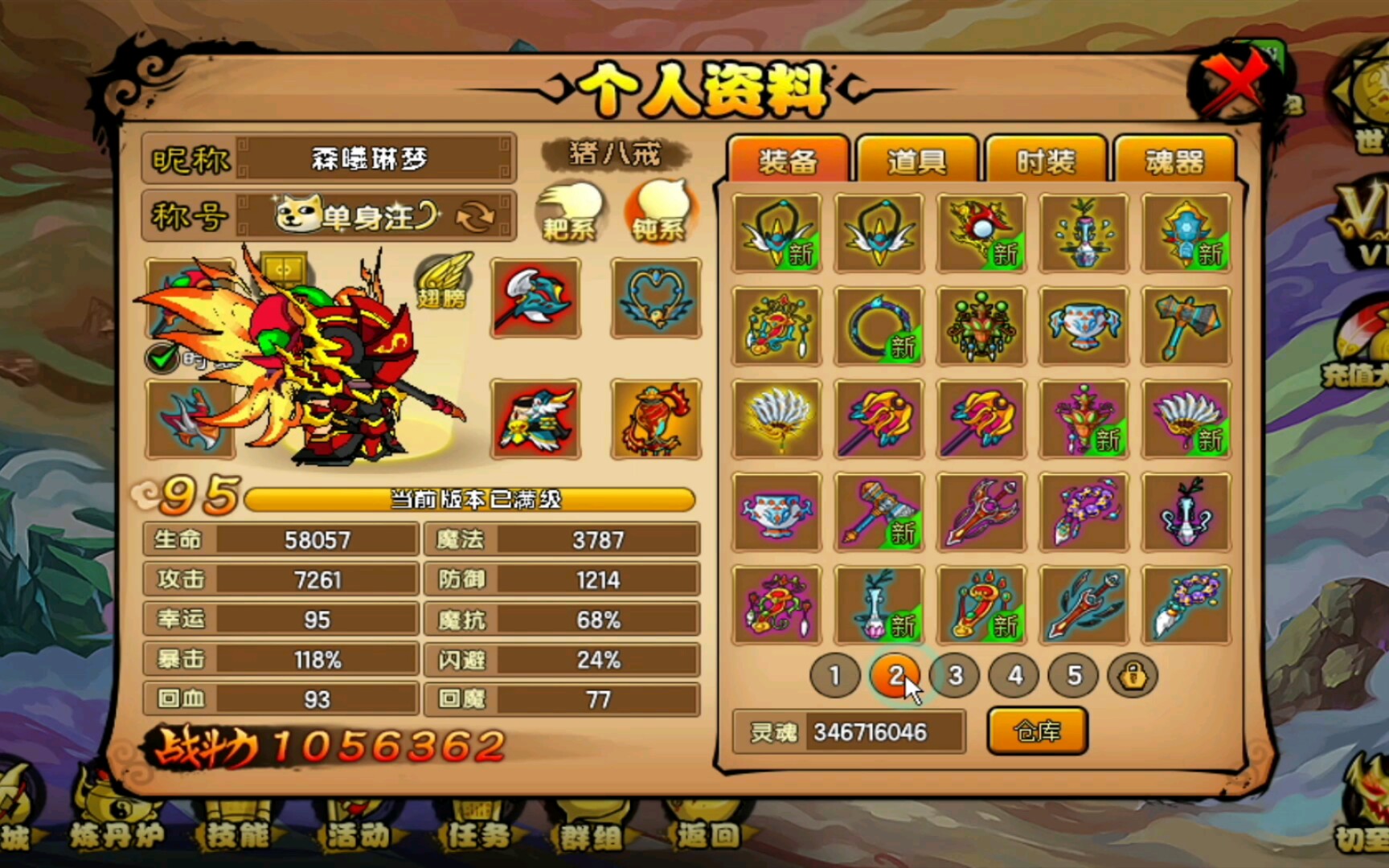 【造梦西游4 八戒集齐全法宝(手柄除外)】八戒合成现有能获得的所有...