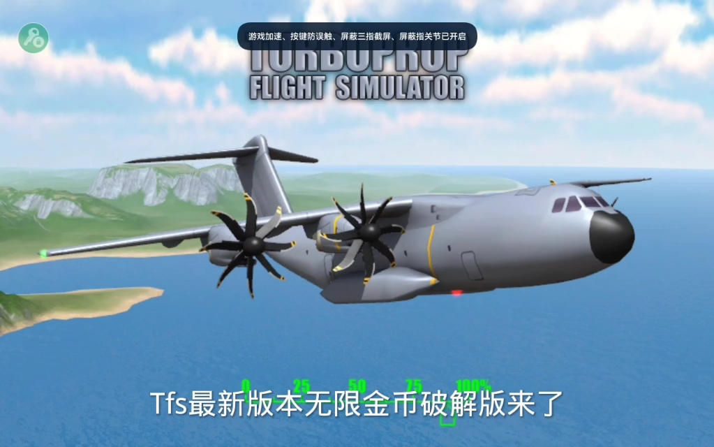 Tfs无限金币破解版白嫖