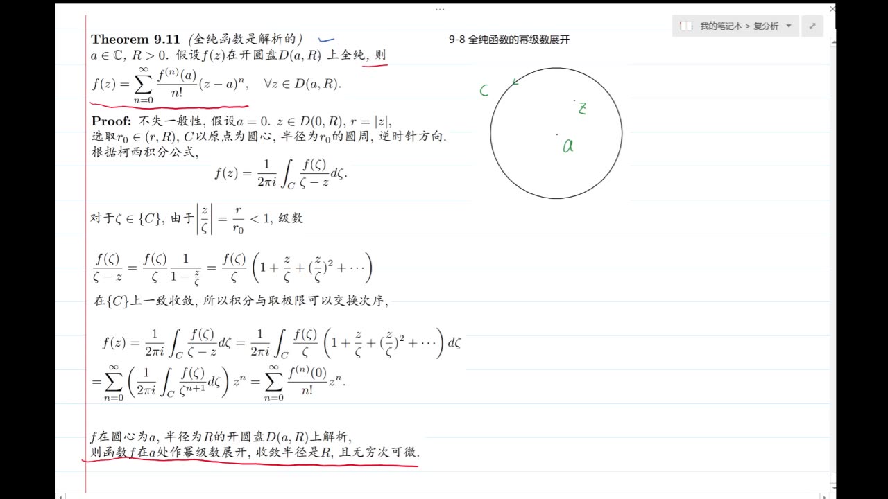 ...莫雷拉定理,刘维尔定理,代数学基本定理,可去奇点,全纯函数幂级数展开