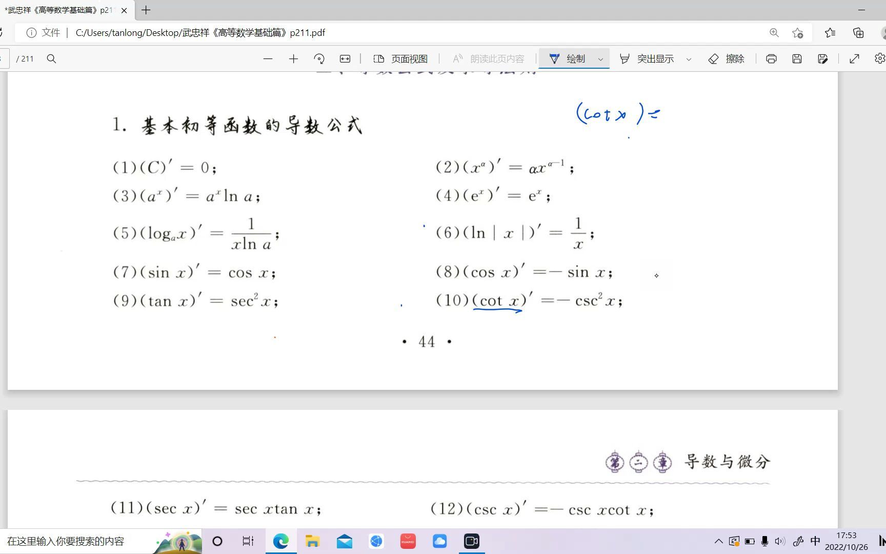 高等数学-导数公式和求导法则