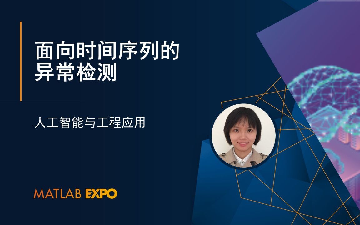 【AI 工程应用】面向时间序列的异常检测