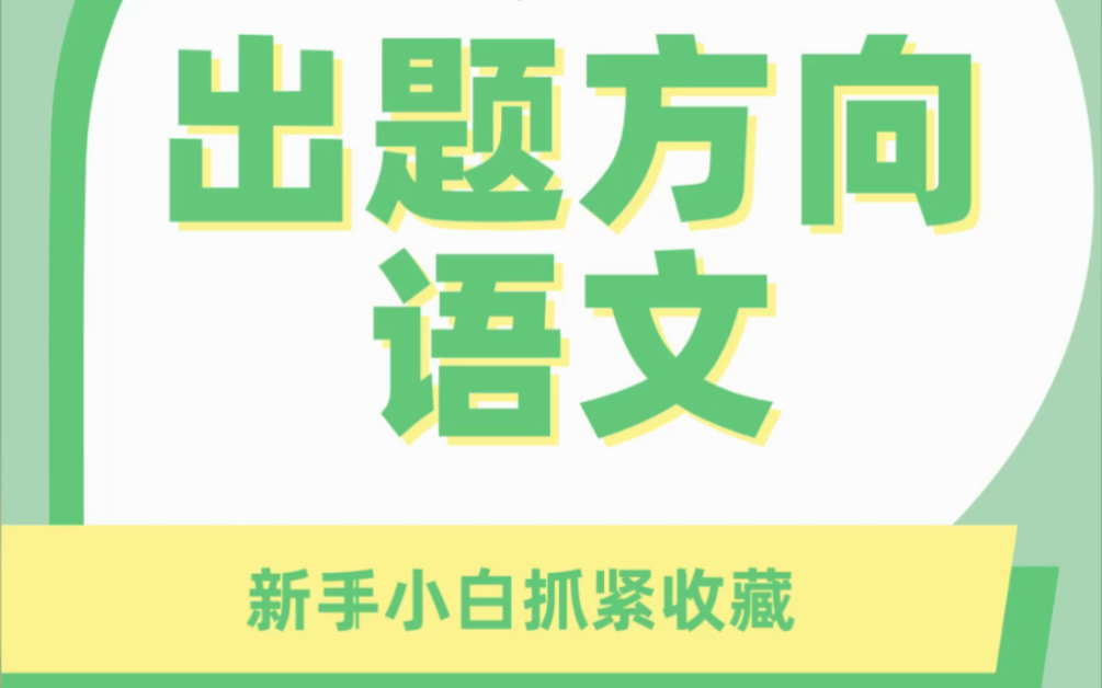 今年教资面试语文学科会怎么出题?万能模板来了!