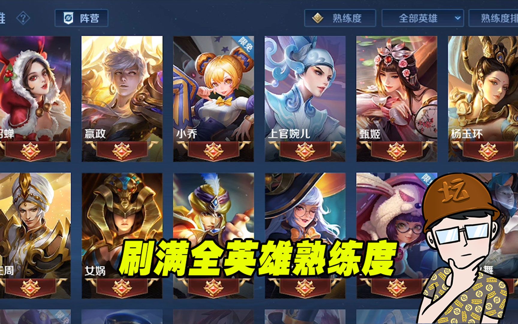 王者荣耀:教你刷英雄蓝色熟练度,新方法速推亲测好用