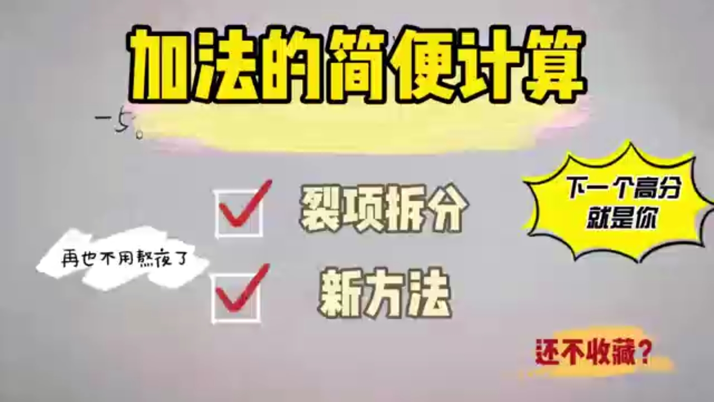 初一数学:有理数的加法之裂项拆分,计算既简便又准确