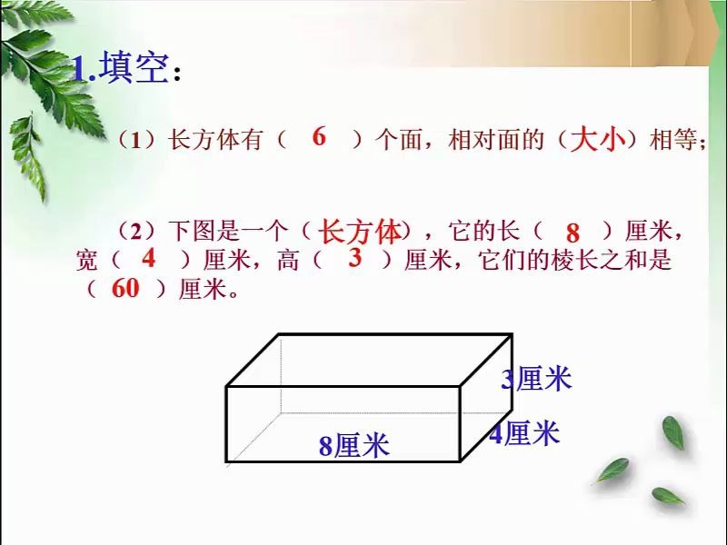 数学五年级下册:10-长方体和正方体的表面积视频