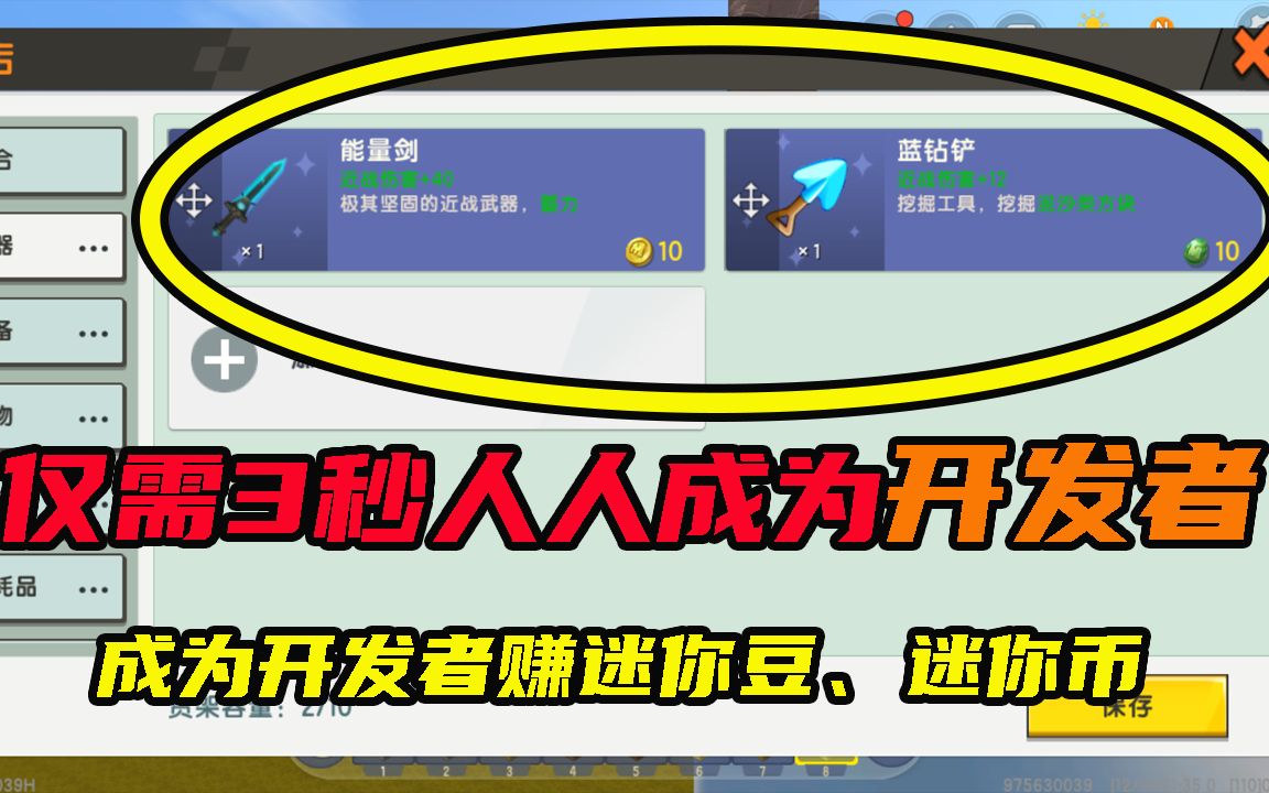 迷你世界:开发者鸽子教你3秒成为开发者,每天挣迷你币迷你豆!