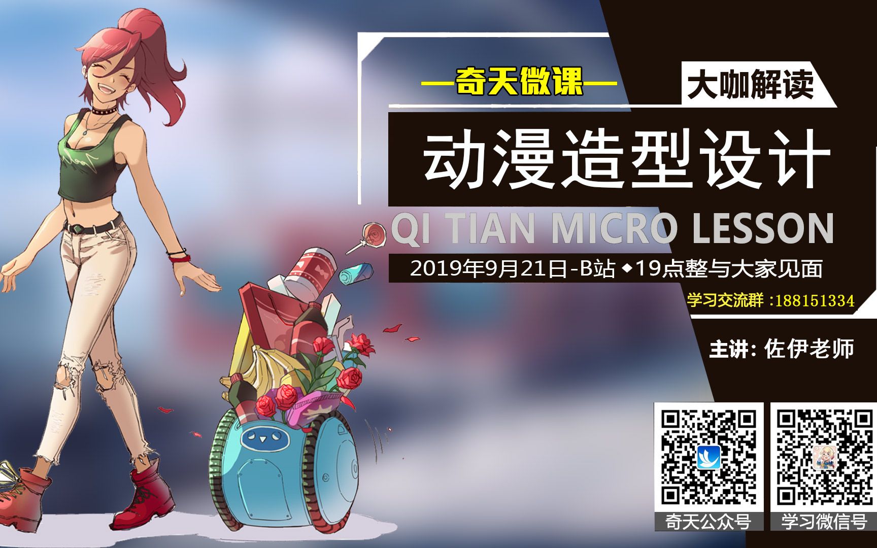 奇天微课-动漫造型设计课程,漫画人物造型的设计思路